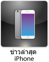 วิธีการใช้งาน iPhone - TeachMe iPhone